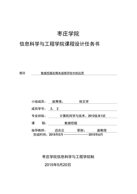 数据挖掘课程设计