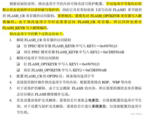stm32专题二十九：flash 读写保护 stm32 flash写保护了 csdn博客