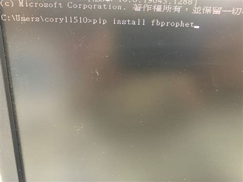 【問題】pip Install Fbprophet 程式設計板 哈啦板 巴哈姆特