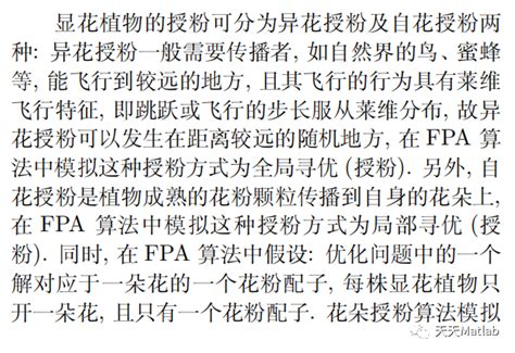 【优化求解】基于变异策略的改进型花朵授粉算法fpamatlab源码dgsfpa花粉源代码 Csdn博客