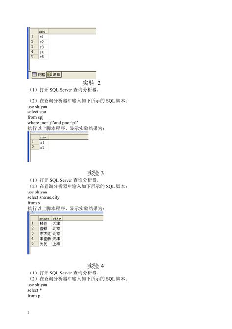 实验三单表查询实验报告