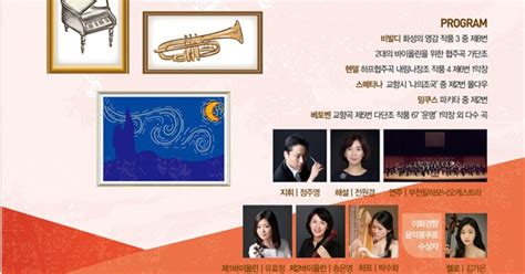 클래식 음악 감상을 유럽 명화와 함께부천필하모닉오케스트라 2018 해설음악회