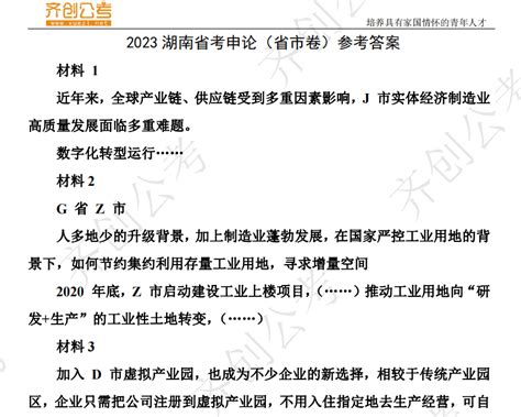 对答案啦！2023年湖南省考笔试真题申论行测微信文档