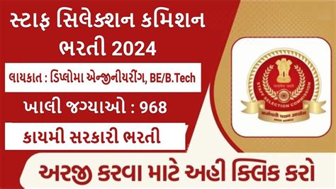 Ssc Recruitment 2024 સ્ટાફ સિલેક્શન કમિશન દ્વારા 968 જગ્યાઓ પર ભરતી હવે પર અરજી કરો