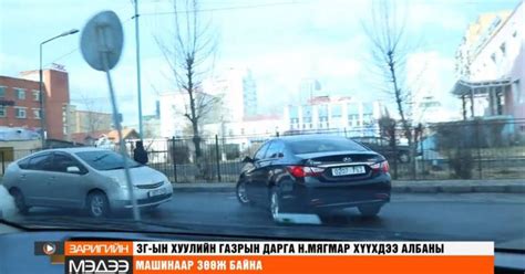 ЗГ ЫН ХУУЛИЙН ГАЗРЫН ДАРГА Н МЯГМАР ХҮҮХДЭЭ АЛБАНЫ МАШИНААР ЗӨӨЖ БАЙНА