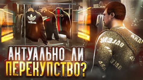 Как СТАТЬ ПЕРЕКУПОМ в 2024 году на Gta 5 Rp полный гайд по