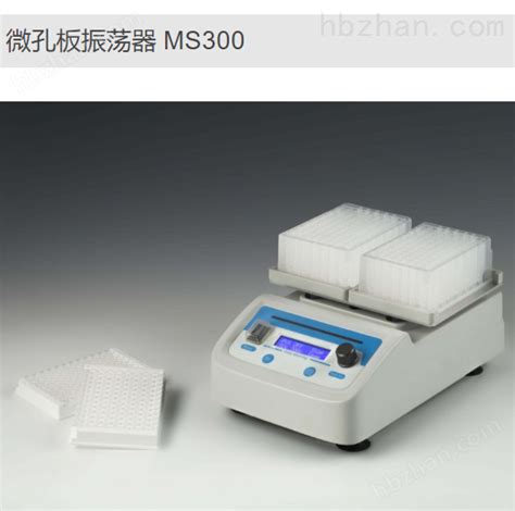 微孔板高速振荡器ms300 环保在线