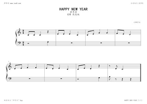 新年好 钢琴谱儿歌 弹琴吧 钢琴谱 吉他谱 钢琴曲 乐谱 五线谱 简谱 高清免费下载 蛐蛐钢琴网
