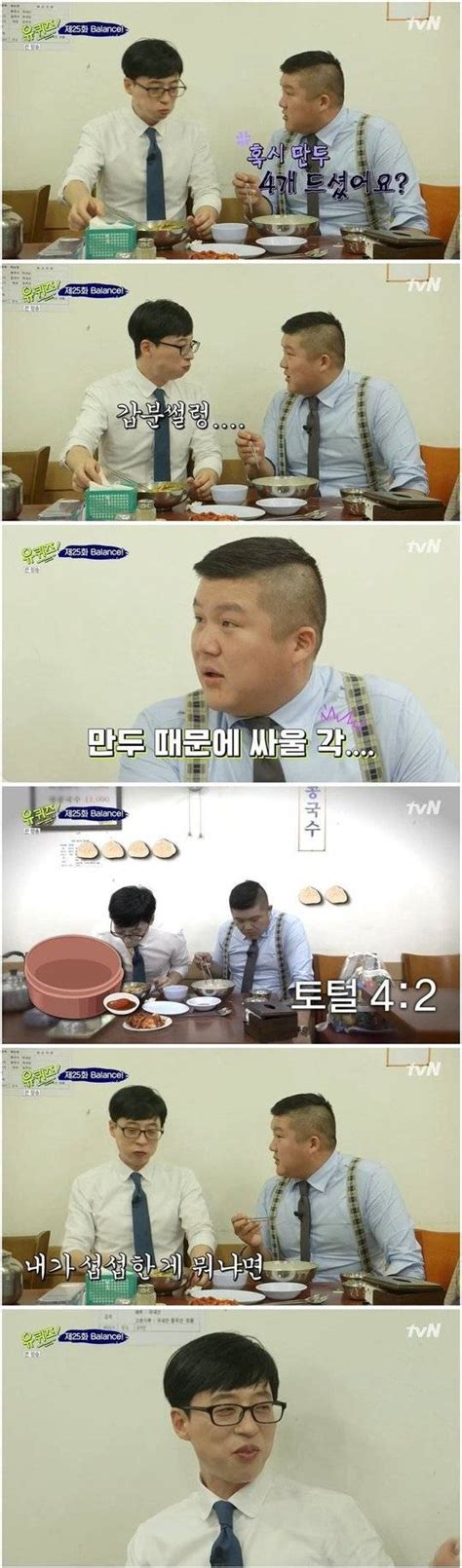 만두 4개 먹은 유재석 인스티즈instiz 이슈 카테고리