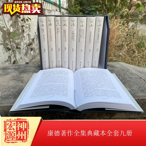 正版现货康德著作全集典藏本全套九册康德李秋零中国人民大学出版社哲学思想虎窝淘