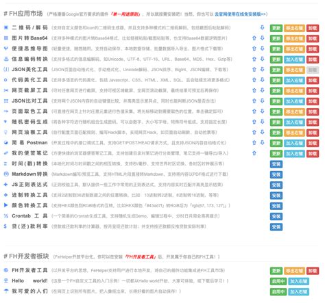 Github Zxliefehelper 😍fehelper Web前端助手（awesome！chrome And Firefox