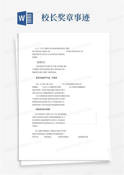 Xxx校长奖章事迹word模板下载编号ldmzmzkp熊猫办公