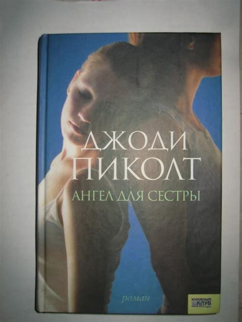 АНГЕЛ ДЛЯ СЕСТРЫ. ДЖОЛИ ПИКОЛТ и ЖЕМЧУЖИНА САНКТ-ПИТЕРБУРГА ...