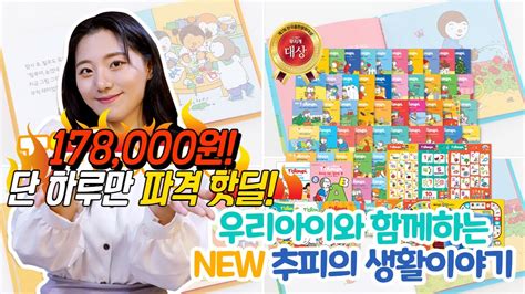 요리와주식회사 핫딜 공구 중 🧡 추피의생활이야기 한글판 And 베스트셀러 전국최저가 요리와를 검색하세요 🌈 Youtube