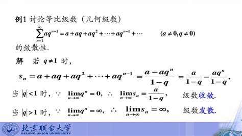 高等数学理学 常数项级数的概念 袁安锋 ppt download 高等数学理学 常数项级数的概念 袁安锋 ppt download
