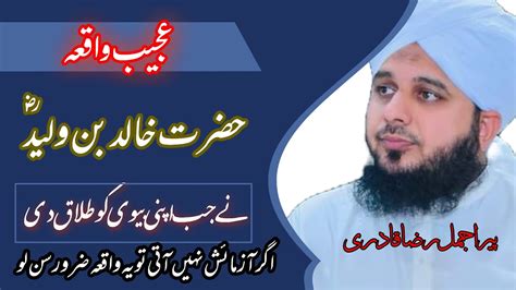 Hazrat Khalid Bin Walid Ka Waqia Azmaish Ka Waqat Ajeeb Waqiya