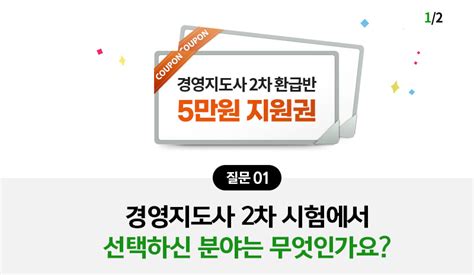 해커스 경영지도사 2차 수강료 0원반100 환급반 회계사·세무사 단번에 합격 해커스 경영아카데미