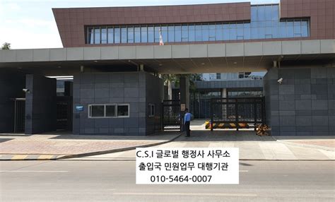 캄보디아 주 캄보디아 대한민국 대사관 방문 네이버 블로그