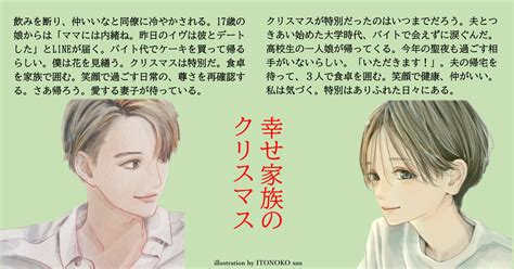一枚絵 幸せ家族のクリスマス 掌編小説のイラスト Pixiv
