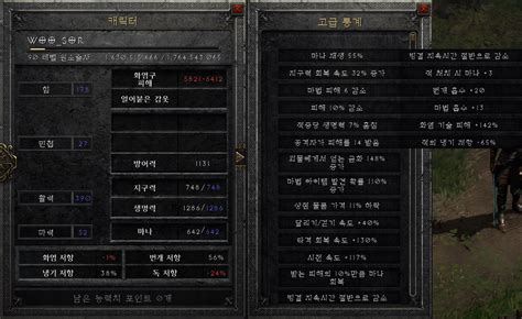 맨땅 노거래 파볼오브소서 90레벨 찍어서 스펙 정리해봤어요 디아블로 에펨코리아