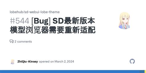 Bug Sd最新版本模型浏览器需要重新适配 · Issue 544 · Lobehubsd Webui Lobe Theme · Github