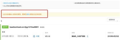 如何在堡垒机实例中导入阿里云账号下的ECS资产 运维安全中心堡垒机 阿里云帮助中心