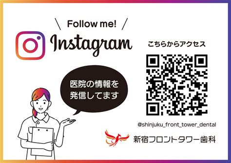 インスタグラム、はじめました！ 新宿区北新宿、西新宿の新宿フロントタワー歯科 ブログ