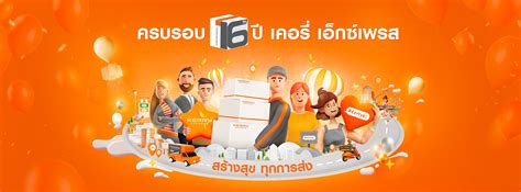 เคอรี่เอ็กซ์เพรส เคอรี่เอ็กซ์เพรส สาขาปตท บ้านชี