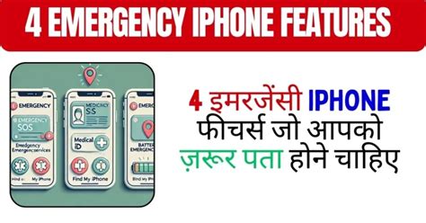 Tech Tips 4 इमरजेंसी Iphone फीचर्स जो आपको ज़रूर पता होने चाहिए Edu