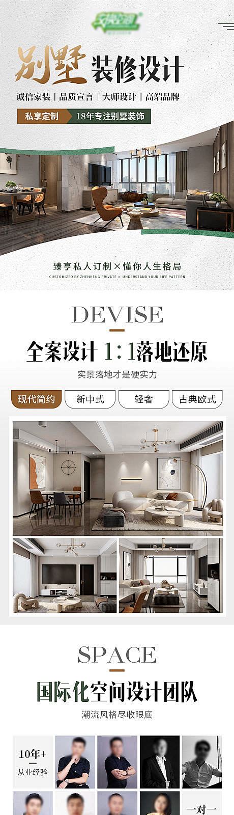 别墅室内装修家装装饰长图海报 源文件