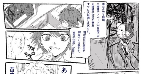 弾丸論破【腐】 狛苗同居0 虎のマンガ 漫画 狛苗 Pixiv