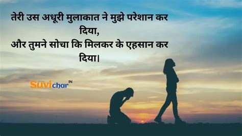 Best 105 अधूरी मुलाकात शायरी Adhuri Mulakat Shayari 2024