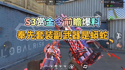 穿越火线 枪战王者S3赏金令前瞻爆料奉先套装副武器是蟒蛇 小米游戏中心