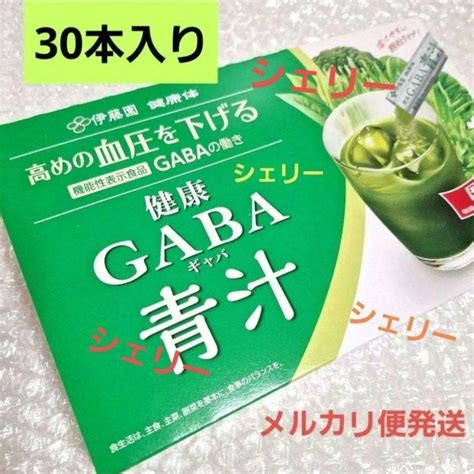 伊藤園 Gaba青汁 30本入り×1箱 ギャバ青汁 伊藤園健康体 機能性表示食品 By メルカリ