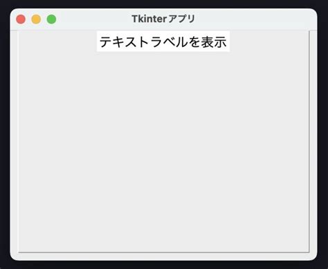 PythonTkinterを用いたデスクトップアプリの作成方法GUI機能の基本操作も徹底解説 DXCEL WAVE