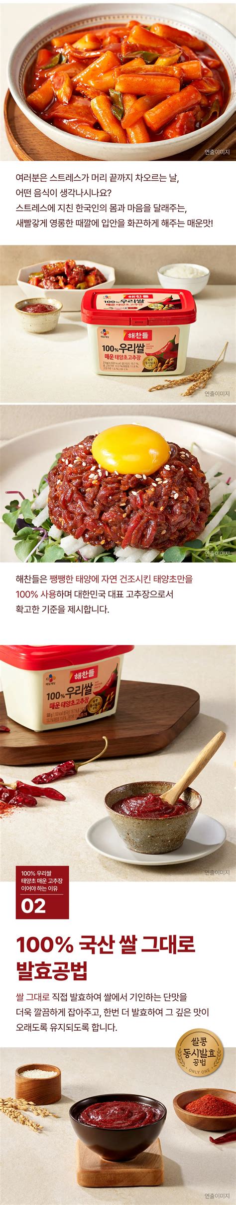 해찬들 100 우리쌀 매운 태양초 고추장 500g 상품상세 Cj더마켓 Cj제일제당 공식몰