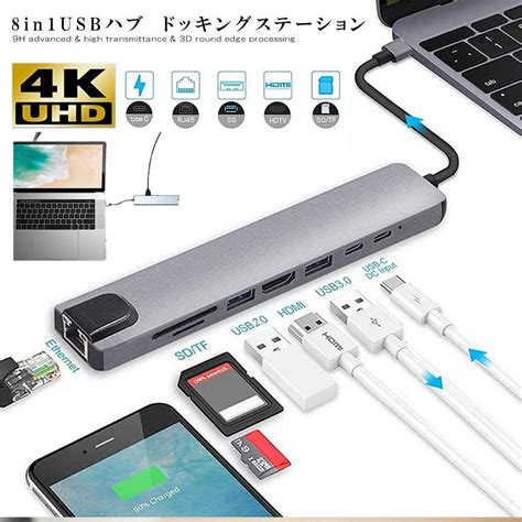 8in1 Usbハブ ドッキングステーション 8ポート Typec Lan Sdカード Hdmi Usb 20 30 タイプc Lan