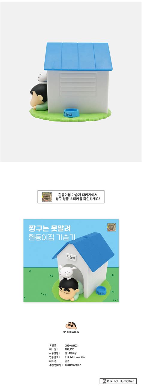 짱구 흰둥이집 피규어 가습기 감도 깊은 취향 셀렉트샵 29cm