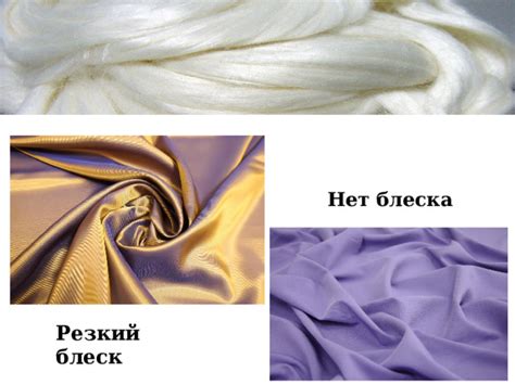 Волокна искусственного шелка.