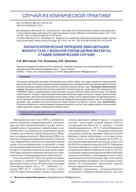 Pdf Laparoscopic Anterior Pelvic Exenteration For Stage Iva Cervical