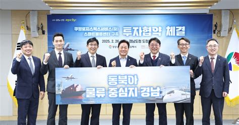경남도 쿠팡 투자협약김해 스마트 물류센터에 1930억 투자