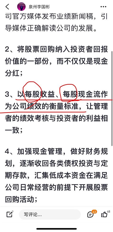 回购股份：合理利用内部现金流和债权融资手段，降低综合资金成本 关注的是每股现金流，而不仅仅是现金流。简单来说，增发股票越多，对股东价值稀释越大