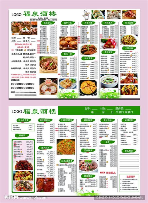 炒菜酒店菜单设计图菜单菜谱广告设计设计图库昵图网
