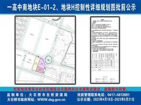 一高中南地块e 01 2、地块h控制性详细规划图批前公示大石桥市人民政府