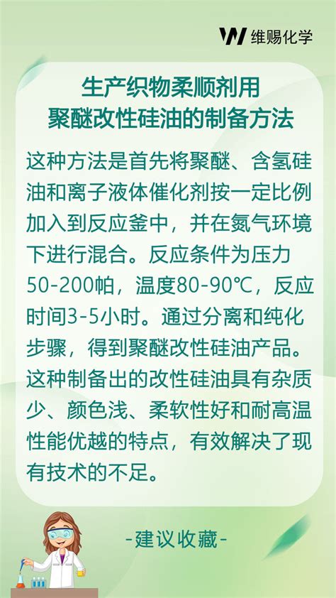 聚醚改性硅油的制备方法
