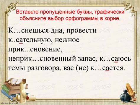 Правописание чередующихся гласных О и А в корне кос кас