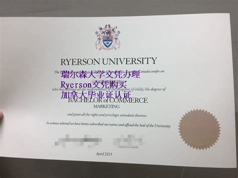 加拿大 文凭瑞尔森大学毕业证书 原版 制作 蓝玫留学机构