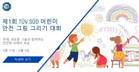 Linkedin Jung Jung Wook Seo 페이지 📢 전국에 있는 초등학생 다 모여라 Tuv Sud에서 제1회
