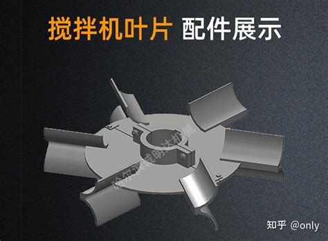 配件小知识搅拌机叶片 知乎