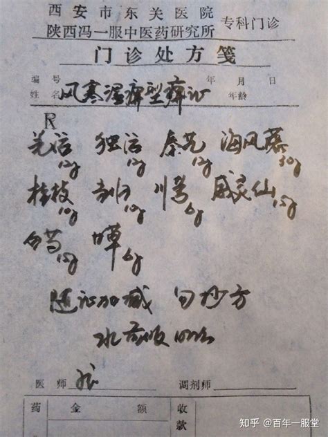痹症的中医辩证分型 知乎